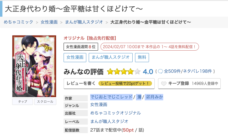 大正身代わり婚金平糖は甘くほどけてネタバレあらすじ！無料で読む方法あるか徹底調査｜ハルプラス